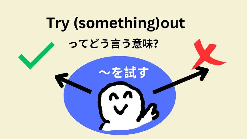 【try (something) out】とは？映画School of Rock から学ぶ | どこでもタフ in 海外